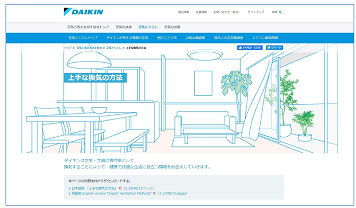 Daikin Global | Press Releases | Daikin Introduces "Expert Ventilation Methods" on Website
